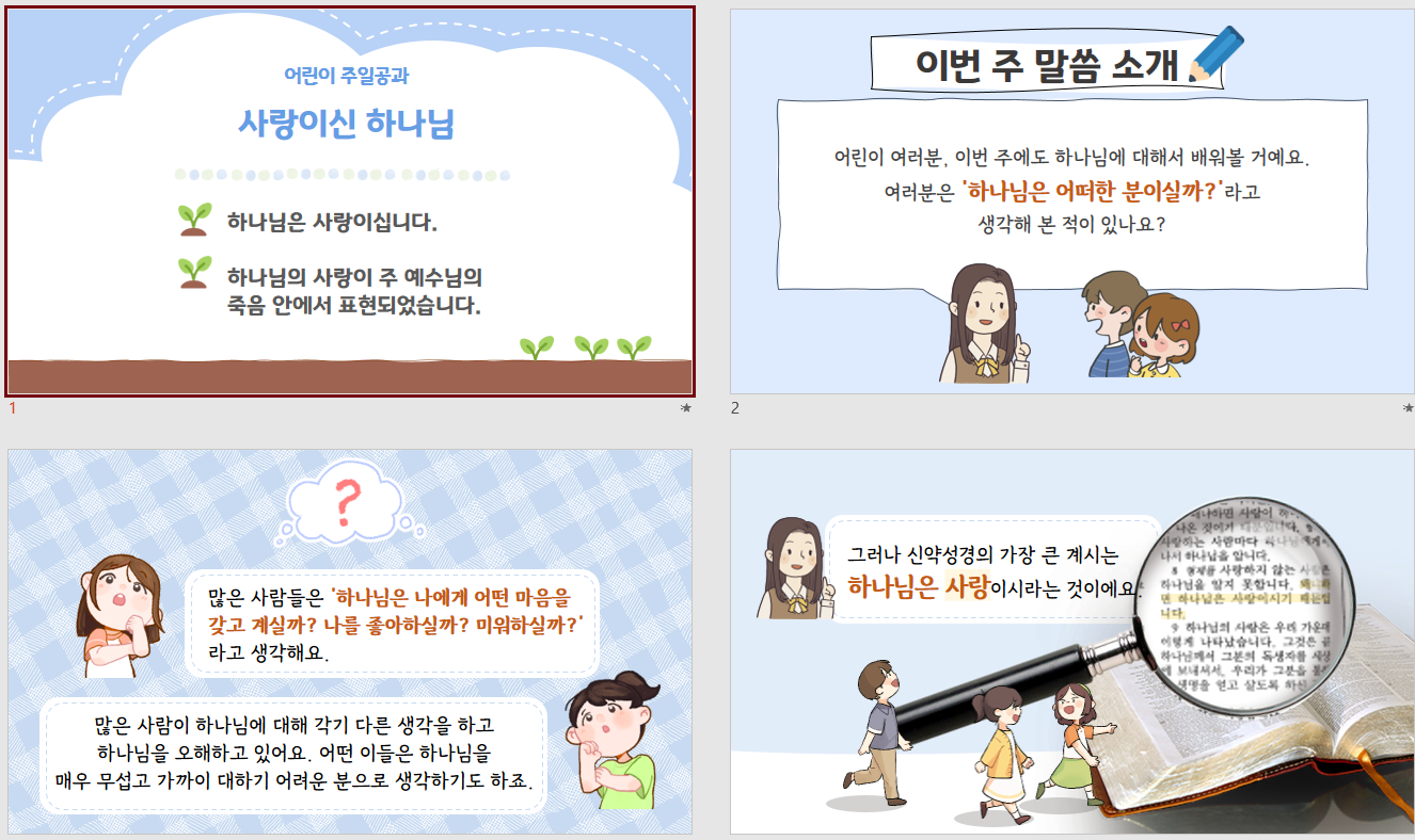 성경진리사역원(BTMK) | [초급 교재] 다음 세대를 위한 성경 창세기 3주차 주일 공과 PPT